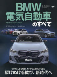 三栄 ニューモデル速報　インポート　Vol．89