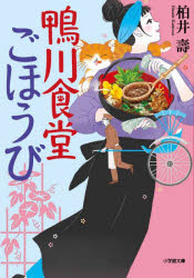 小学館 小学館文庫　か38−14