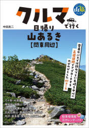 実業之日本社 ブルーガイド　山旅ブックス