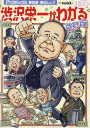 毎日新聞出版 毎日ムック　月刊「Newsがわかる」特別編