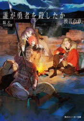 KADOKAWA 角川スニーカー文庫　た−14−1−2