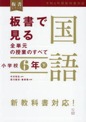 東洋館出版社 板書シリーズ