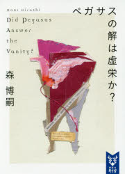 講談社 講談社タイガ　モA−07