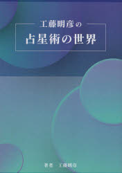 ARI占星学総合研究所