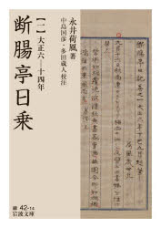 岩波書店 岩波文庫　31−042−14