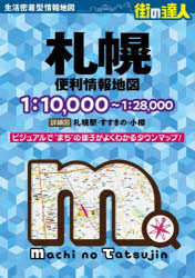 昭文社 街の達人
