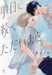 双葉社 Chillche　comics