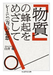 筑摩書房 ちくま学芸文庫　シ46−1