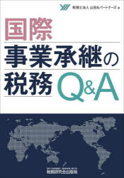 税務研究会出版局