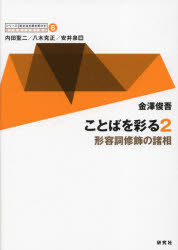 研究社 シリーズ英文法を解き明かす：現代英語の文法と語法　6