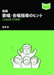音楽之友社 音楽指導ブック