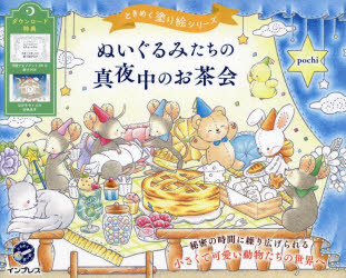 インプレス ときめく塗り絵シリーズ