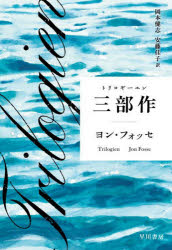 早川書房