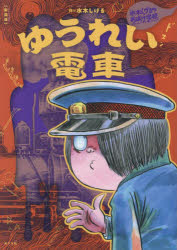 ポプラ社 水木しげるのおばけ学校　2