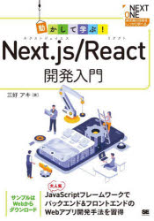 翔泳社 NEXT　ONE：新定番の技術をしっかり学べる