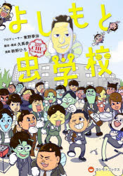 ヨシモトブックス
