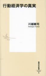 集英社 集英社新書　1231