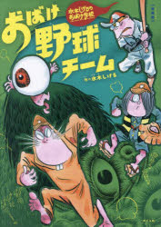 ポプラ社 水木しげるのおばけ学校　1