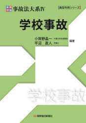 保険毎日新聞社 典型判例シリーズ
