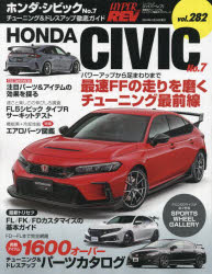 三栄 ニューズムック　ハイパーレブ