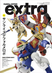 ホビージャパン ホビージャパンMOOK　1423