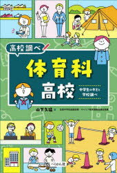 ぺりかん社 なるにはBOOKS　高校調べ