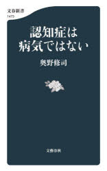 文藝春秋 文春新書　1473
