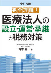 税務研究会出版局