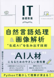インプレス IT基礎教養