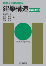 市ヶ谷出版社 初学者の建築講座