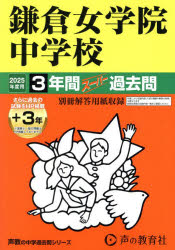 声の教育社 ’25　中学受験　322