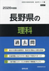 協同出版 教員採用試験「過去問」シリーズ　7