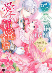 二見書房 Honey　Novel　サ4−1