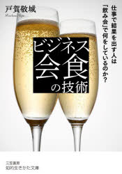 三笠書房 知的生きかた文庫　と30−1