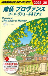 地球の歩き方