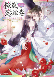 小学館 小学館文庫　Cみ4−13　キャラブン！