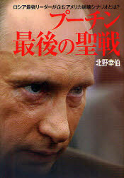集英社インターナショナル ロシア最強リーダーが企むアメリカ崩壊シナ