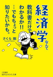 三笠書房 知的生きかた文庫　さ58−1