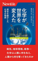 ニュートンプレス ニュートン新書