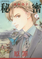 白泉社 HANA　TO　YUME　COMICS　SPECIAL