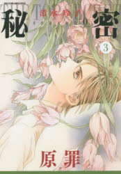 白泉社 HANA　TO　YUME　COMICS　SPECIAL
