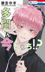 白泉社 花とゆめCOMICS