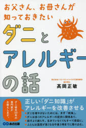 あさ出版 お父さん、お母さんが知っておきたい