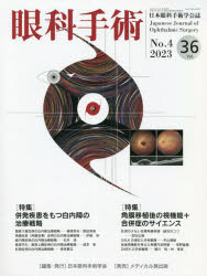 日本眼科手術学会