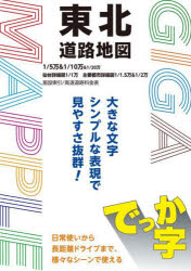 昭文社 ギガマップル