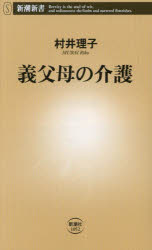 新潮社 新潮新書　1052
