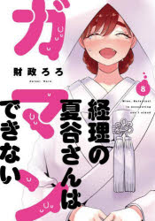 芳文社 芳文社コミックス