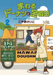 芳文社 芳文社コミックス