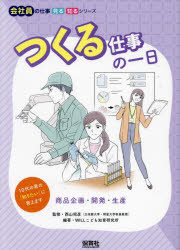 保育社 会社員の仕事見る知るシリーズ