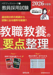 協同出版 ペアブックシリーズ：教員採用試験　1